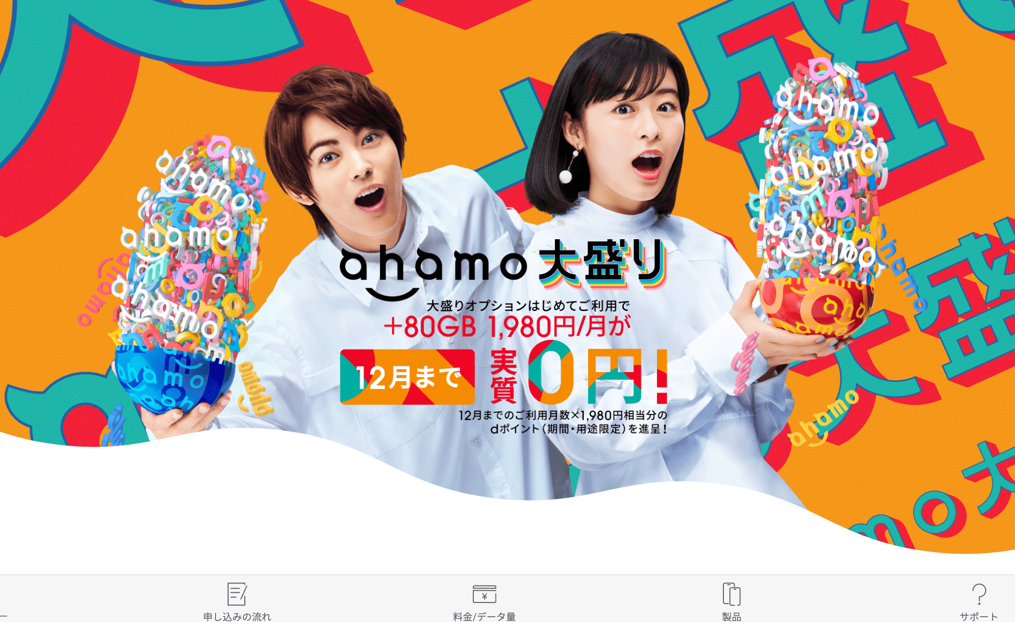 ahamoでiPhone14は使える？｜今なら大盛りが最大4ヶ月間無料！どんな人におすすめ？